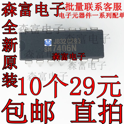 全新进口原装 HD7406P SN7406N 直插DIP-14 六反相缓冲器/驱动器
