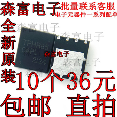 全新现货 PHR8504PL TPHR8504 N沟道QFN 大电流低内阻MOS管 贴片