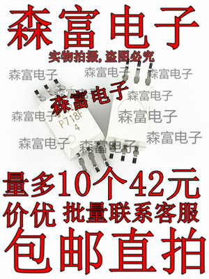 进口全新原装  TLP718 SOP6 贴片 P718 TLP718F IPM驱动高速光耦