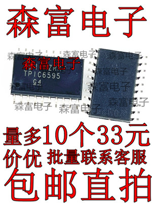 宽体7.2 TPIC6595 TPIC6595DW 8位移位寄存器芯片IC 贴片SOP-20脚