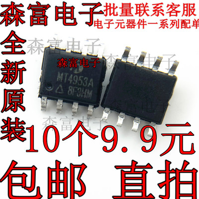 全新现货 MT4953A 代替APM4953 MW4953 CEM4953 贴片SOP-8 电源IC