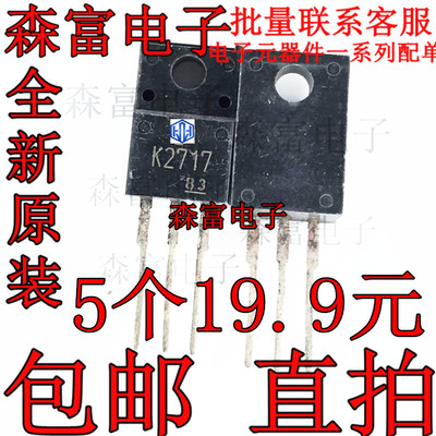 全新原装进口正品 K2717 2SK2717 MOS场效应管 5A 900V 三极管