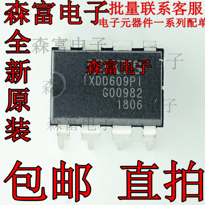 IXDN604P1 IXDN604PI IXDD609P1 DIP8脚 全新电源管理芯片 直插IC