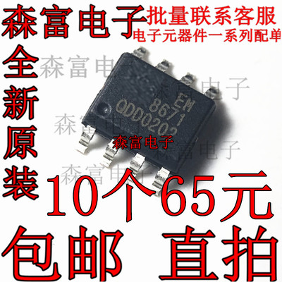 进口全新原装 EM8671A EM8671 液晶电源管理芯片 贴片SOP7.8脚