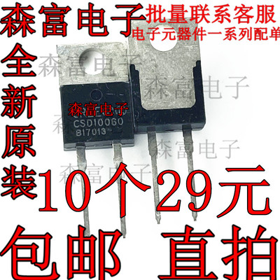 全新原装进口 CSD10060A C3D10060 600V 10A 直插 肖特基二极管