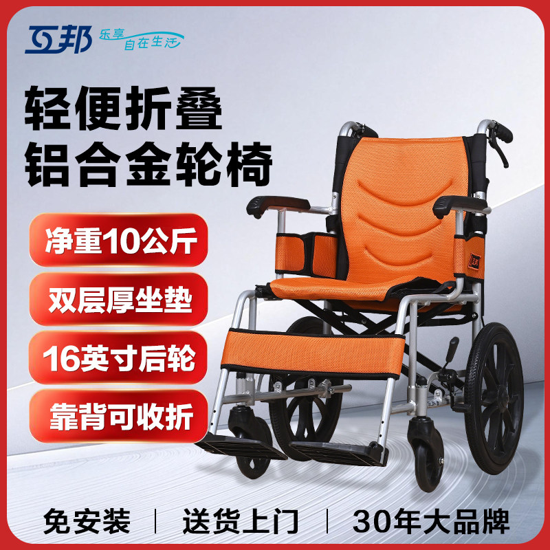 互邦轮椅HBL6-RZ 轻便折叠便携铝合金手动轮椅残疾老年人轮椅车