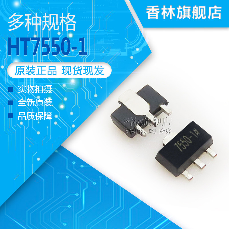全新原装贴片三端稳压三极管 HT7550-1稳压管封装SOT-89 10只_虎窝淘