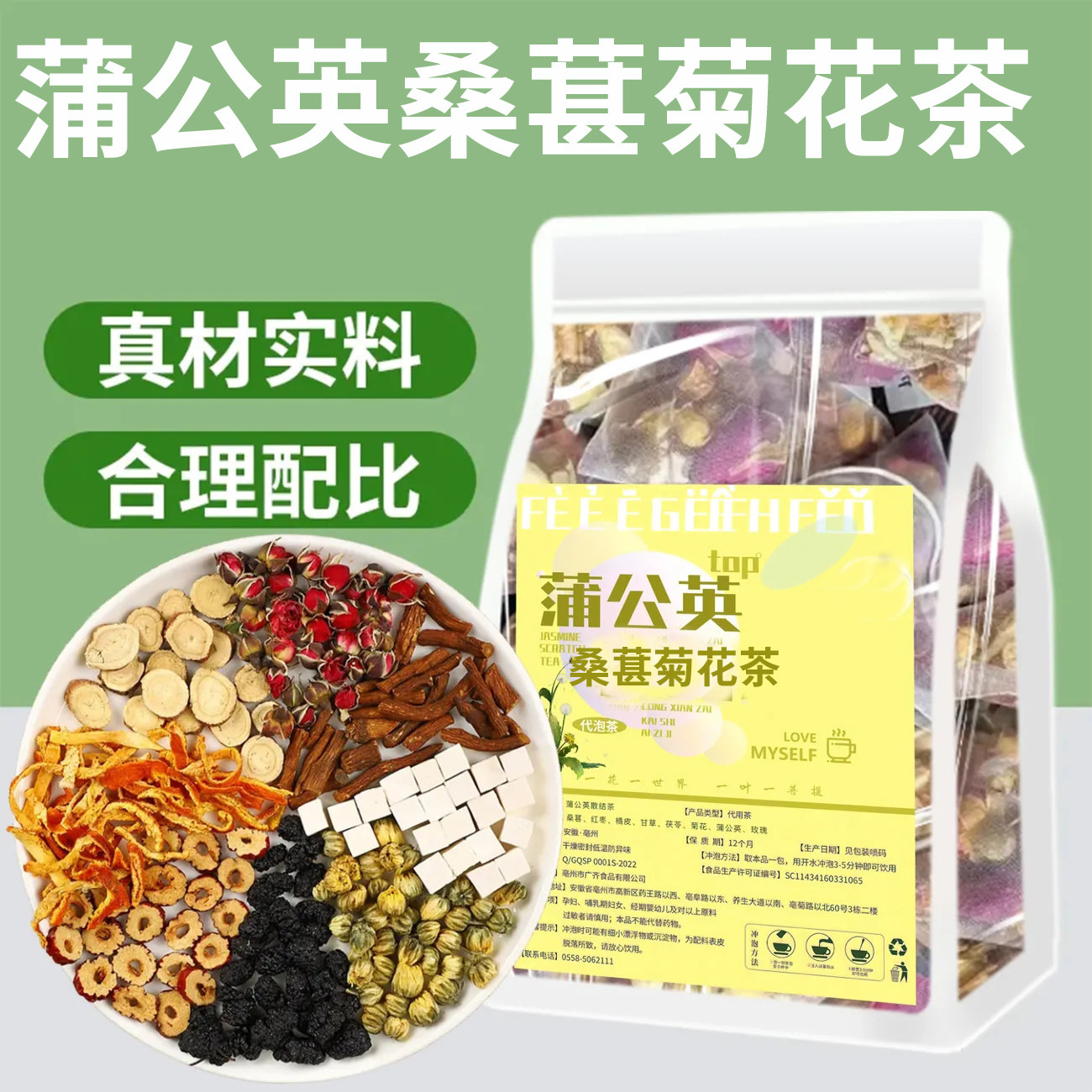 蒲公英菊花玫瑰花陈皮茯苓茶包组合型花茶甘草红枣蒲公英根养生茶