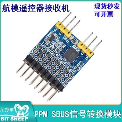 航模接收机信号转换模块