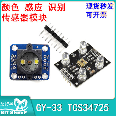 TCS230颜色识别传感器模块