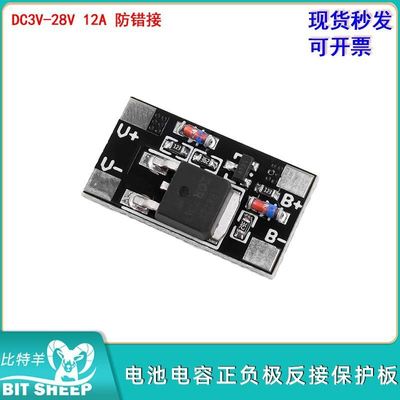 电源反接保护器电池防反模块
