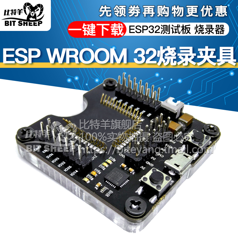 ESP32测试板烧录器烧录座夹具一键下载FORESP-WROOM-32模块8266_虎窝淘