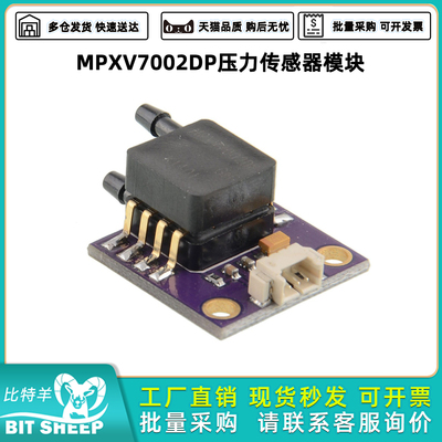 APM2.5空速计MPXV7002DP模块