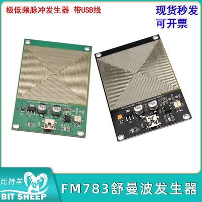 7.83HZ舒曼波发生器FM783