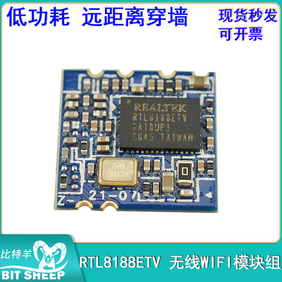 RTL8188ETV无线WIFI模块组