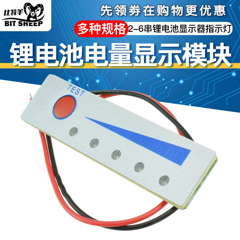 2/3/4/5/6串 8.4V12V16.8V21V25.4V锂电池电量显示板显示器指示灯_虎窝淘