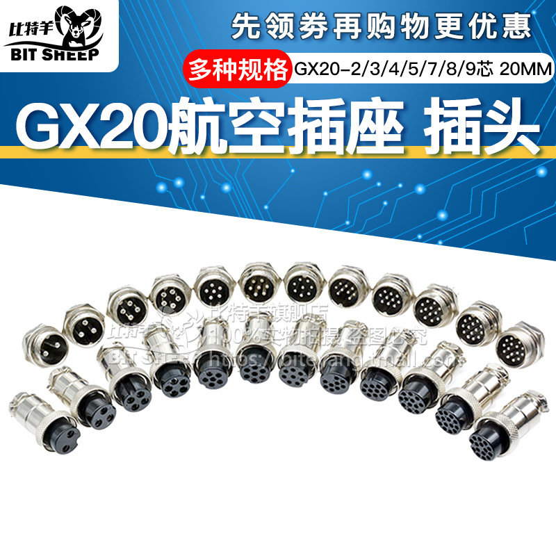 GX20-2/3/4/5/7/8/9芯航空插头开孔20MM插座连接器接插件公母接头_虎窝淘