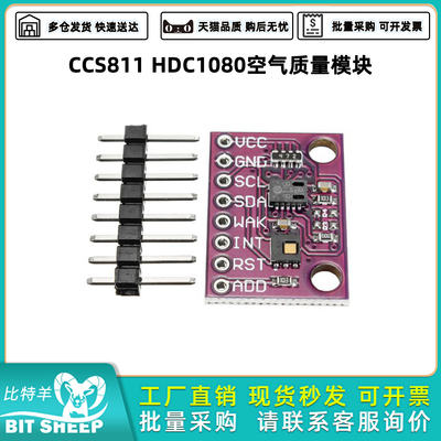 CCS811HDC1080空气质量模块