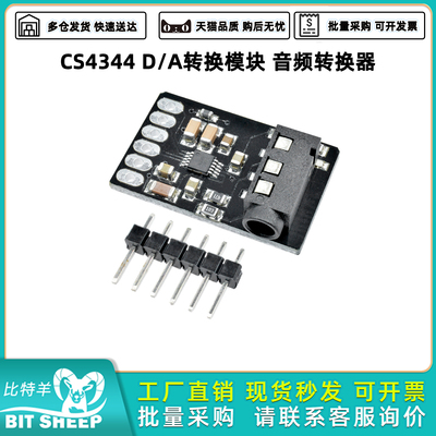 CS4344D/A转换模块音频转换器