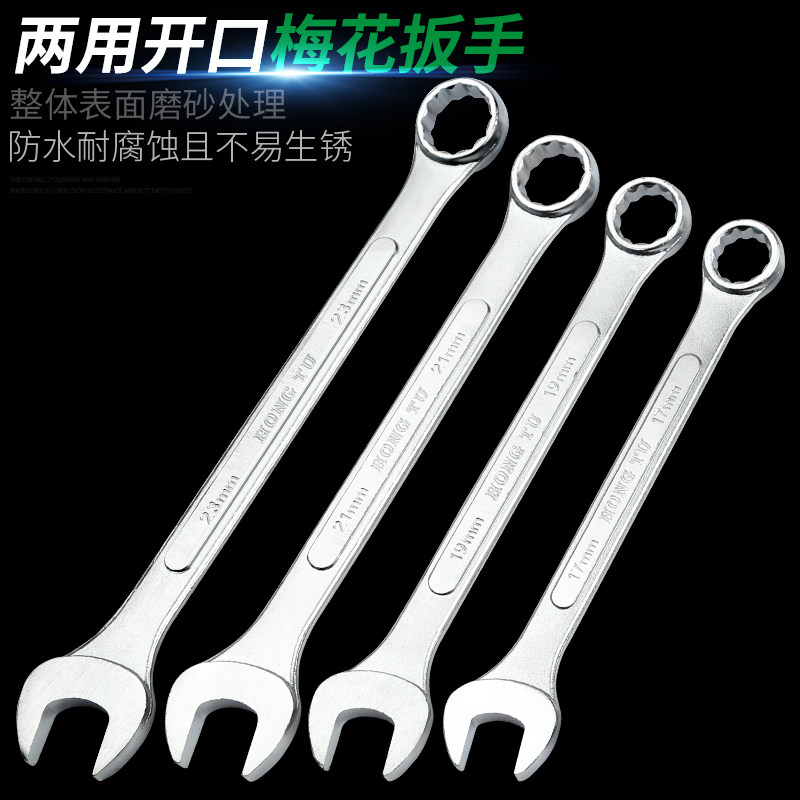 开口梅花两用扳手双头扳子套装多用维修机修13号呆扳手汽修工具