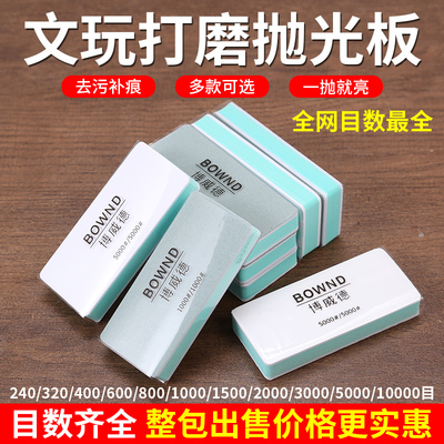 抛光板超细海绵砂纸文玩打磨神器