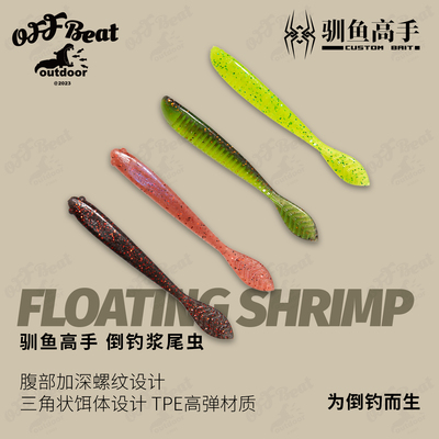 驯鱼高手路亚软饵浮水倒钓高弹