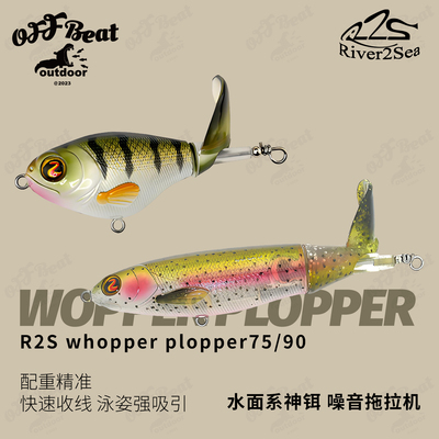 美国原装进口R2splopper75/90