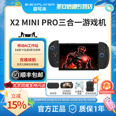 OneXPLayer壹号本X2 Mini Pro AMD Ai MAX+388处理器 三合一PC游戏掌机Steam单机电脑游戏机 win掌机