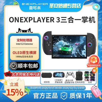 壹号本OneXPlayer 3 G3e 8.8英寸OLED原生横屏win游戏掌机Steam游戏机三合一笔记本游戏机掌机二合一平板电脑
