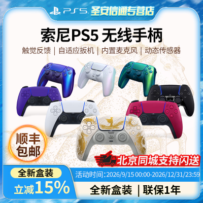 索尼游戏机PS5手柄无线蓝牙