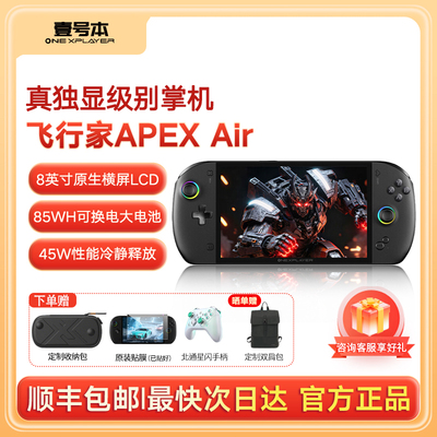 壹号本OneXPlayer 飞行家 APEX Air G3e 掌机游戏机8060s显卡8英寸原生横屏win游戏掌机Steam单机电脑游戏机