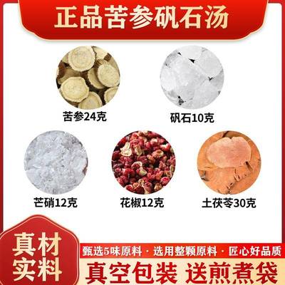 苦参矾石汤 芒硝 花椒土茯苓泡脚料包 散 脚气清湿热原料原料