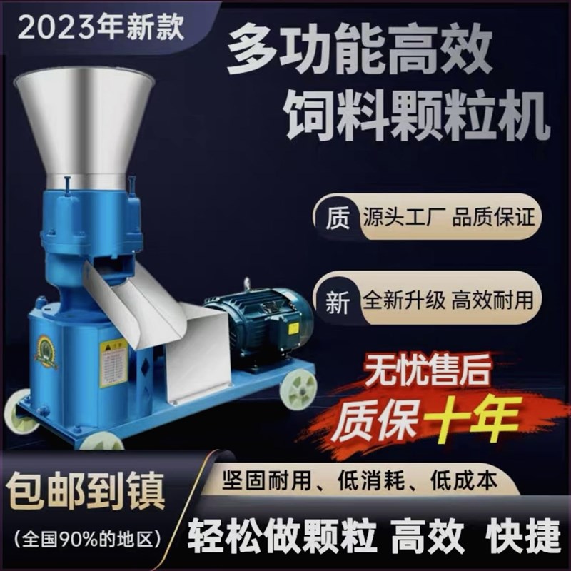 饲料颗粒机小e型220v家用养殖鸡鸭鹅鸟牛羊鱼猪秸秆饲料造粒制粒