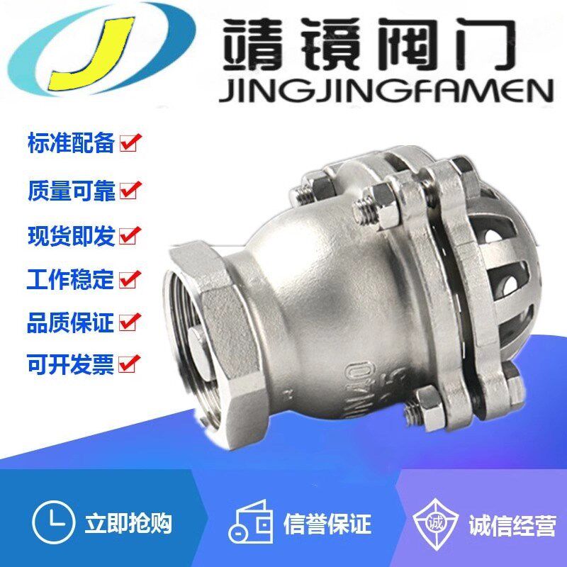 河北靖镜阀门H12Wk-2.5P丝扣304不锈钢底阀DN25-900水泵耐腐蚀逆