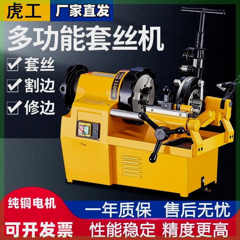 电动套丝机2寸3寸4寸多u功能消防水管轻型车丝开牙镀锌钢管绞丝机