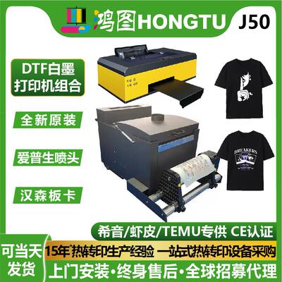 A3DTF白墨打印机抖粉烘干一体机L390/L1800/1390服装T恤DIY印花机
