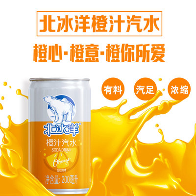 北冰洋汽水 橙汁200ml*6瓶橙汁风味老北京迷你碳酸饮料聚会饮料