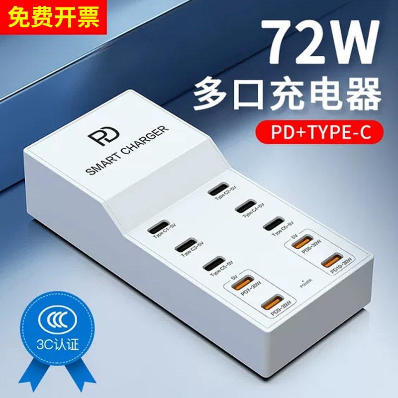 多口usb充电器TypeC快充PD10口桌面充电站适用平果安卓小米手机通用大功率办公室大功率多孔手机充电桩插座