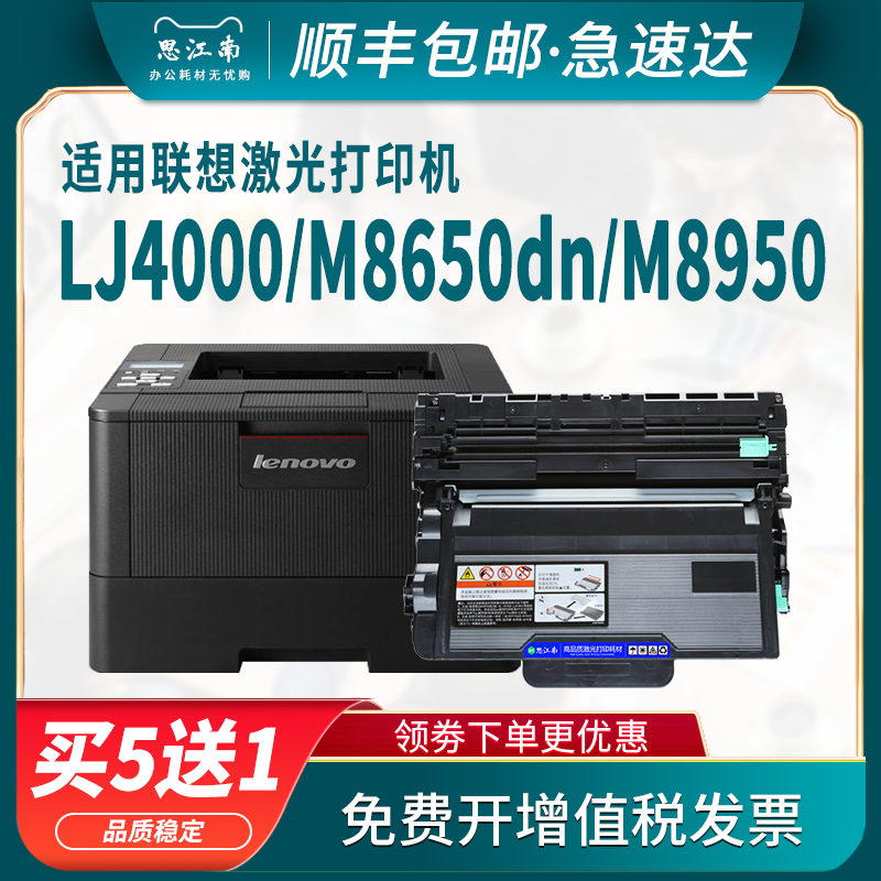 【顺丰包邮】适用联想LT401粉盒lj4000 m8650dn m8950dnf打印机墨盒lj4000d/dn 5000dn lt401h ...