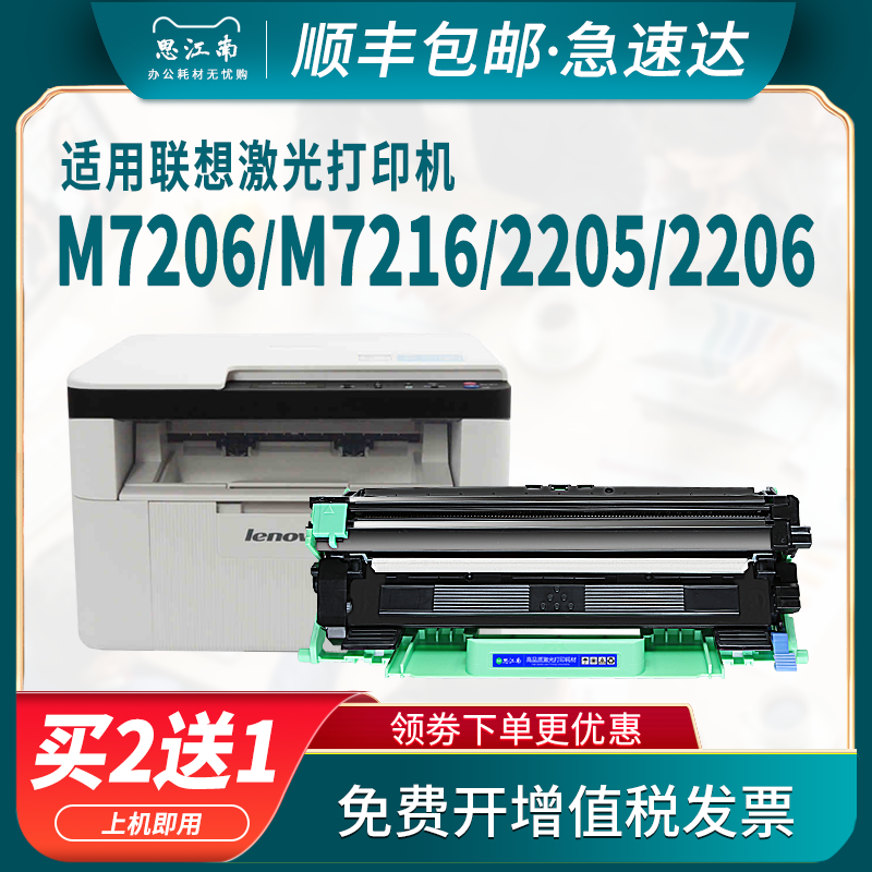 思江南适用联想m7206硒鼓m7216 lt201粉盒lj2205 2206 m7256whf s1801 m1851墨盒m2051打印机 ...