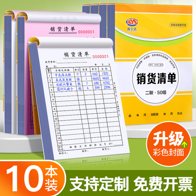定制加厚销货清单二联送货单三联