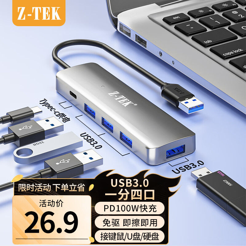 力特(Z-TEK)USB3.0分线器扩展坞 4口集线器HUB拓展坞 笔记本电脑一拖四延长线带供电口