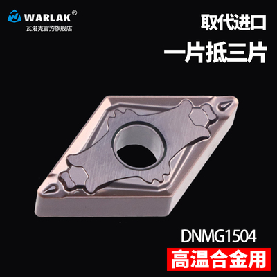 数控刀片55°菱形DNMG1504外圆内孔车刀粒高温合金用车刀刀头