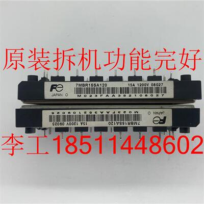 议价7MBR15SA120原装拆机变频器IGBT模块