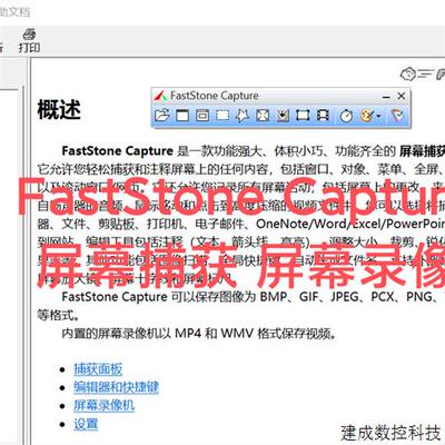 议价FastStone Capture 屏幕捕获和屏幕录影工具可截长图