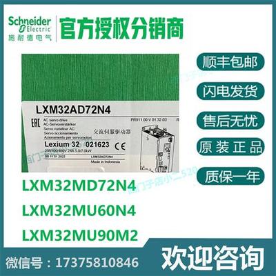 议价代理商 LXM32M驱动器LXM32MD72N4/LXM32MU60N4/LXM32MU