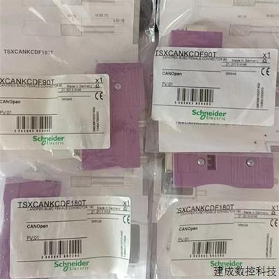 议价施耐德PLC连接器TSXCANKCDF180T TSXCANKCDF90T TSXCANKCDF90