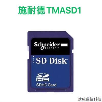 议价TMASD1施耐德SD记忆卡适用于M2控制器256M全新原装正品