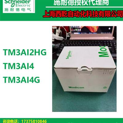 议价原装正品进口TM3AI2HG/TM3AI4/TM3AI4GTM3模拟量扩展模