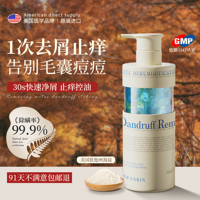 海外热销TOP丨除螨洗发水第l名